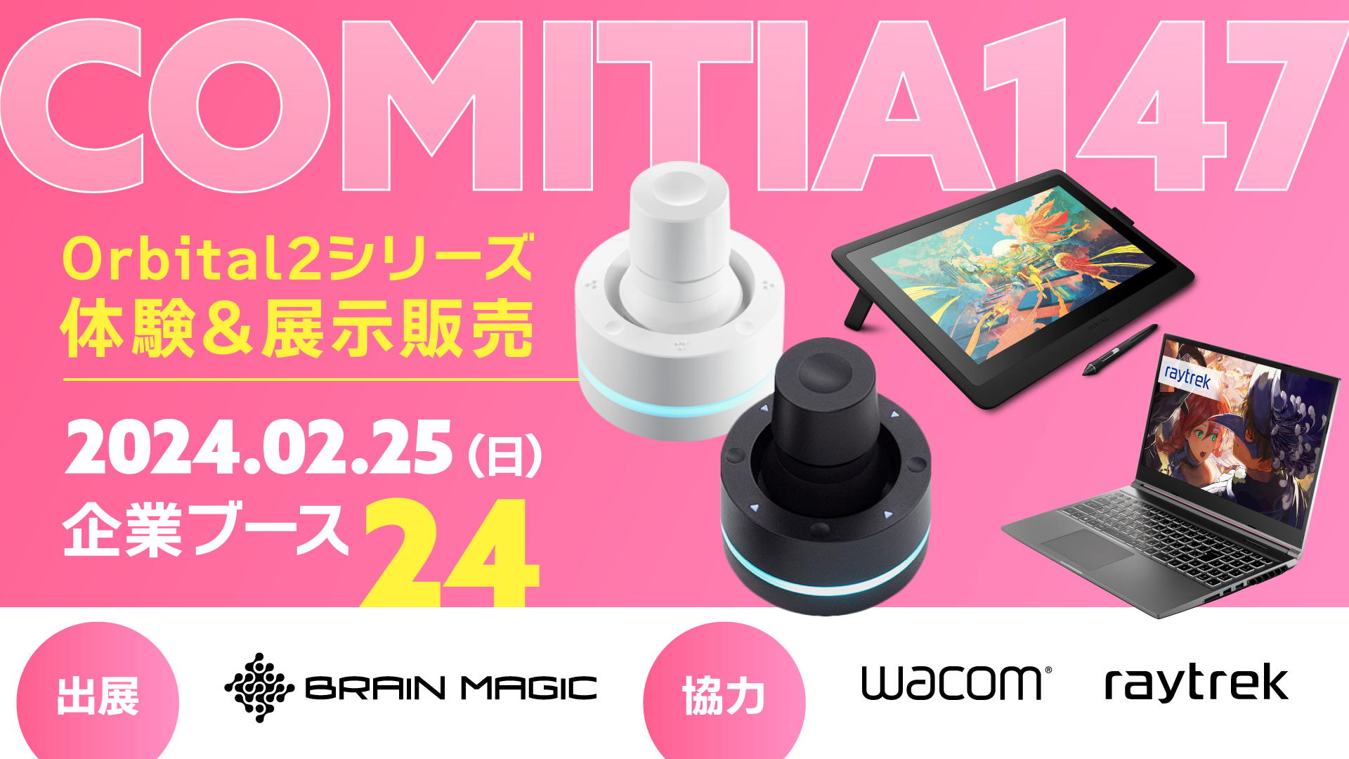 2月25日に開催される「COMITIA147」に出展